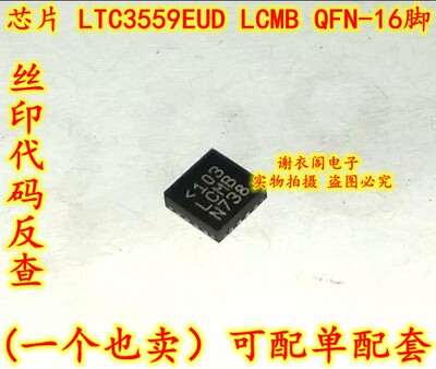 LTC3559EUD-TRPBF QFN-16 丝印LCMB 双通道降压稳压器 原装全新