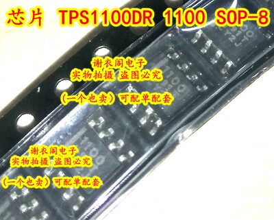 TPS1100DRG4 TPS1100DR 1100 贴片SOP-8 全新原装电机/桥驱动芯片