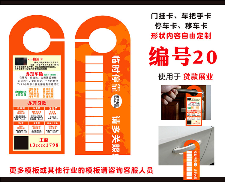 24定制贷款宜信普惠异形门挂卡挂牌插车卡名片宣传单印刷免费设计