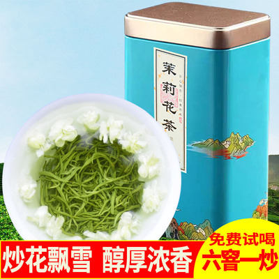 浓香型茉莉花茶炒花飘雪四川茶叶