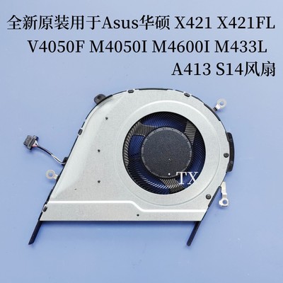 用于华硕X421 FL/FA V4050F M4050I M4600I M433L A413 S14风扇