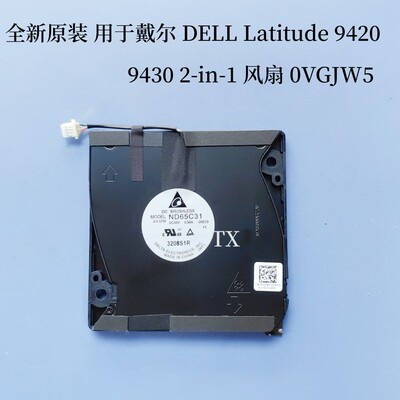 全新原装 用于戴尔DELL Latitude 9420 9430 2-in-1 0VGJW5 风扇