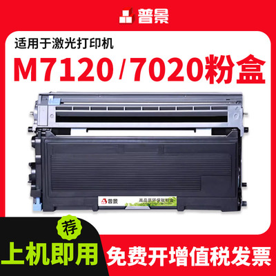 适用联想M7120粉盒LT2020 M7130碳粉盒LJ2000墨盒LD2020硒鼓架