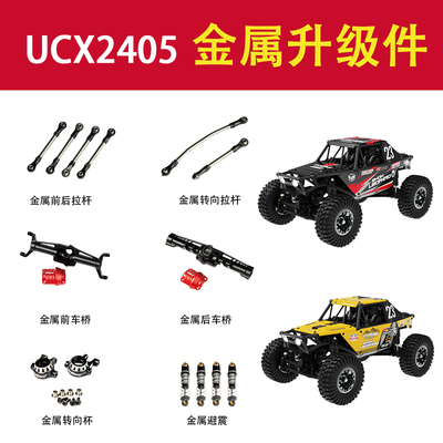 优迪UCX2405金属车桥金属轮毂