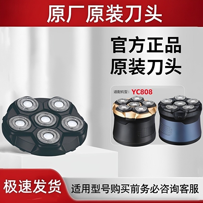 YC808专用原装磁吸六刀头正品