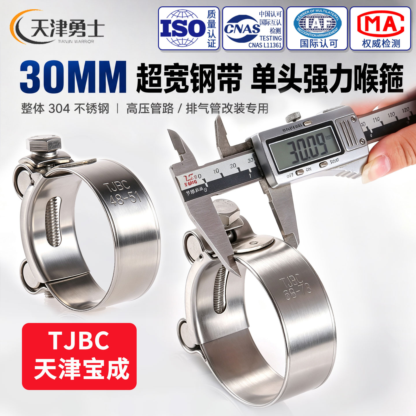 TJBC天津宝成304不锈钢单头超强强力卡箍喉箍管夹精密制造管卡扣