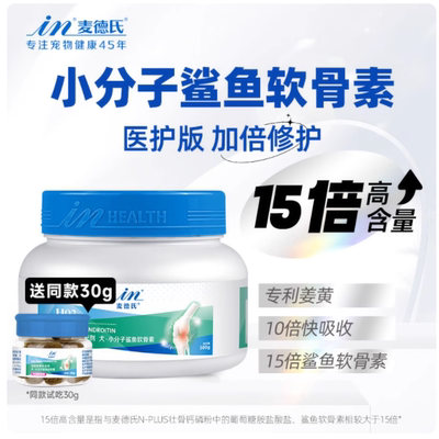 【人用同源】麦德氏小分子鲨鱼软骨素医护狗狗专用钙片UCII骨胶原