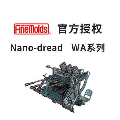 1700WA系列舰船模型配件