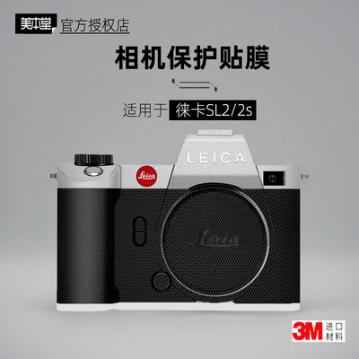 美本堂适用于徕卡SL22S贴膜