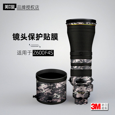 美本堂适用尼康Z600mmf4贴纸