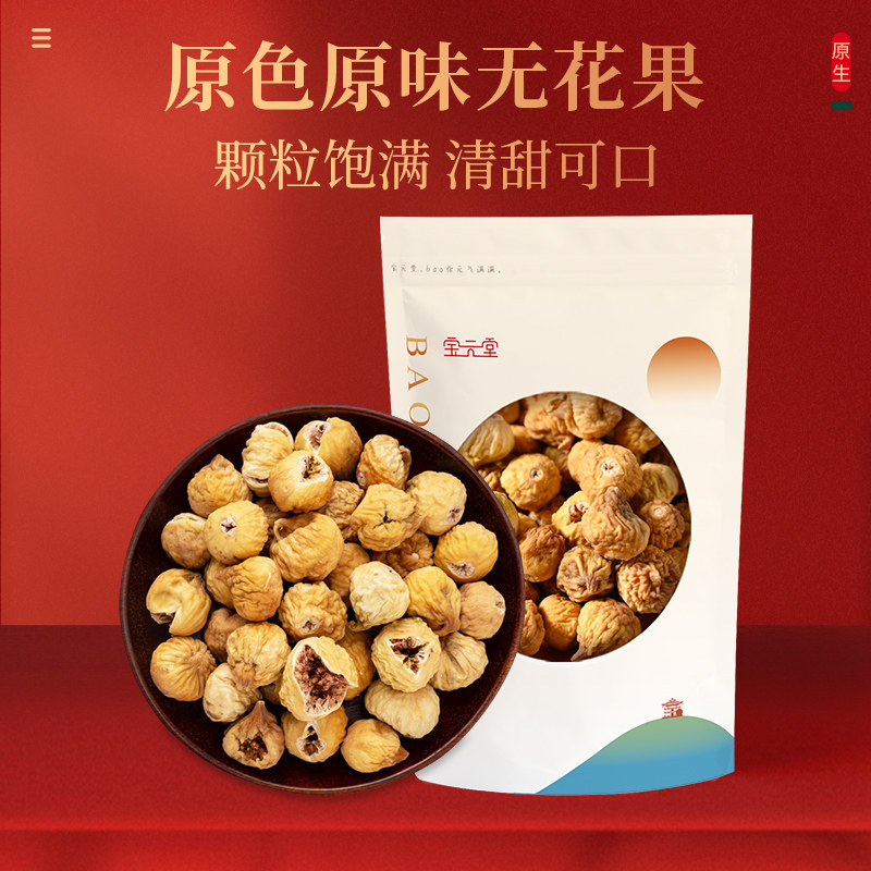 抖音同款 无花果250g 软糯香甜 新疆特产 煲汤煮水