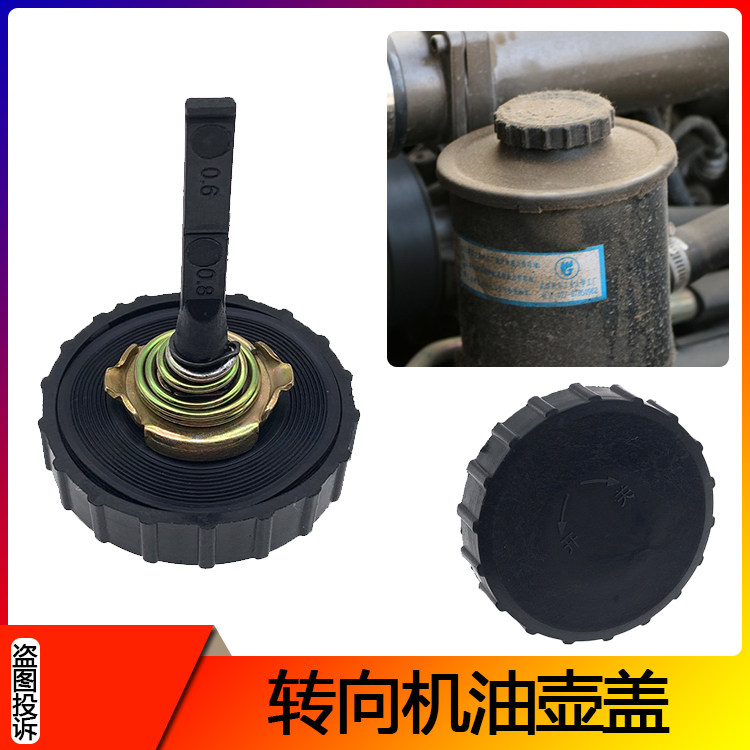 适配东风多利卡转向机油壶盖多利卡福瑞卡方向机液压油壶盖子标尺