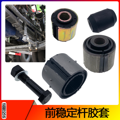 适配陕汽德龙F3000稳定杆胶套M3000/X3000前平衡杆吊杆衬套螺丝