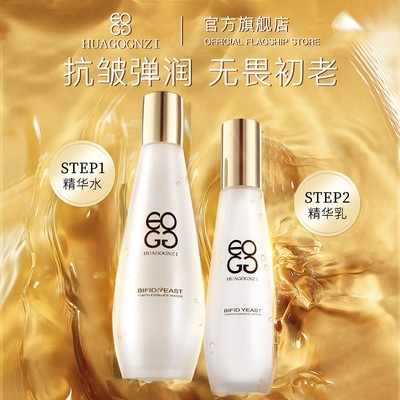 HUAGOGNZI德国进口原料水乳二裂酵母补水润肤滋养保湿面部抗皱H
