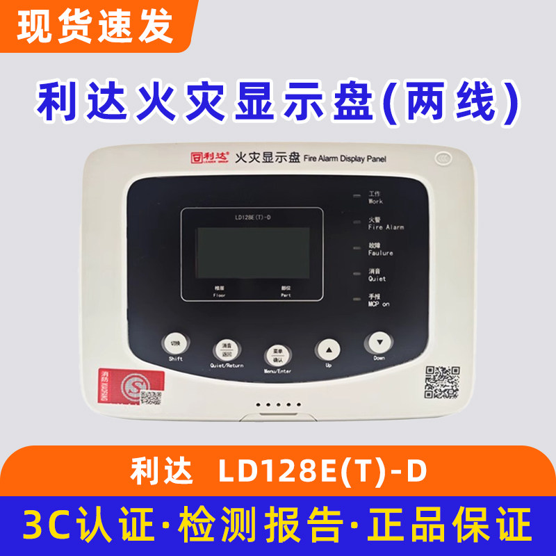 北京利达LD128E(T)-D火灾显示盘(两线)火灾显示器代替LD128END