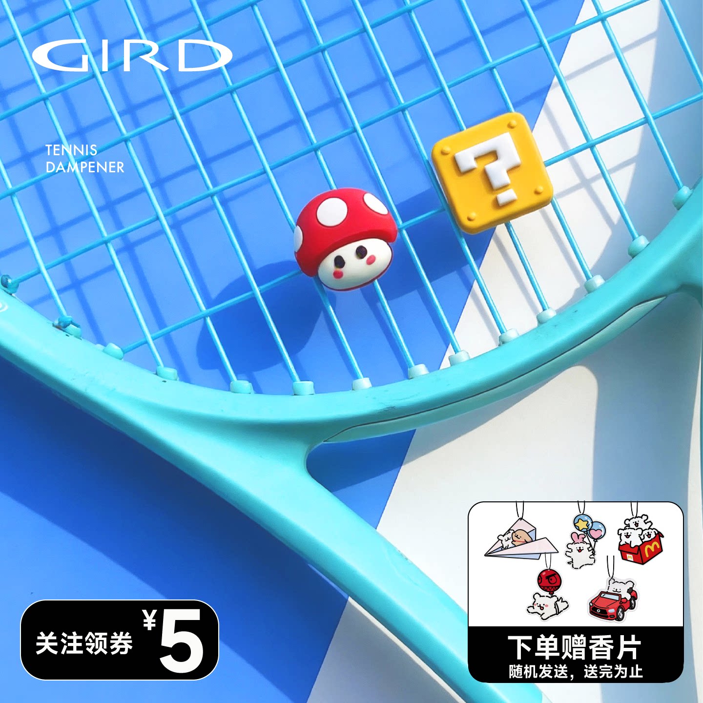 Gird网球•马里奥问号蘑菇网球拍避震器网球拍防震器减震器纽扣款