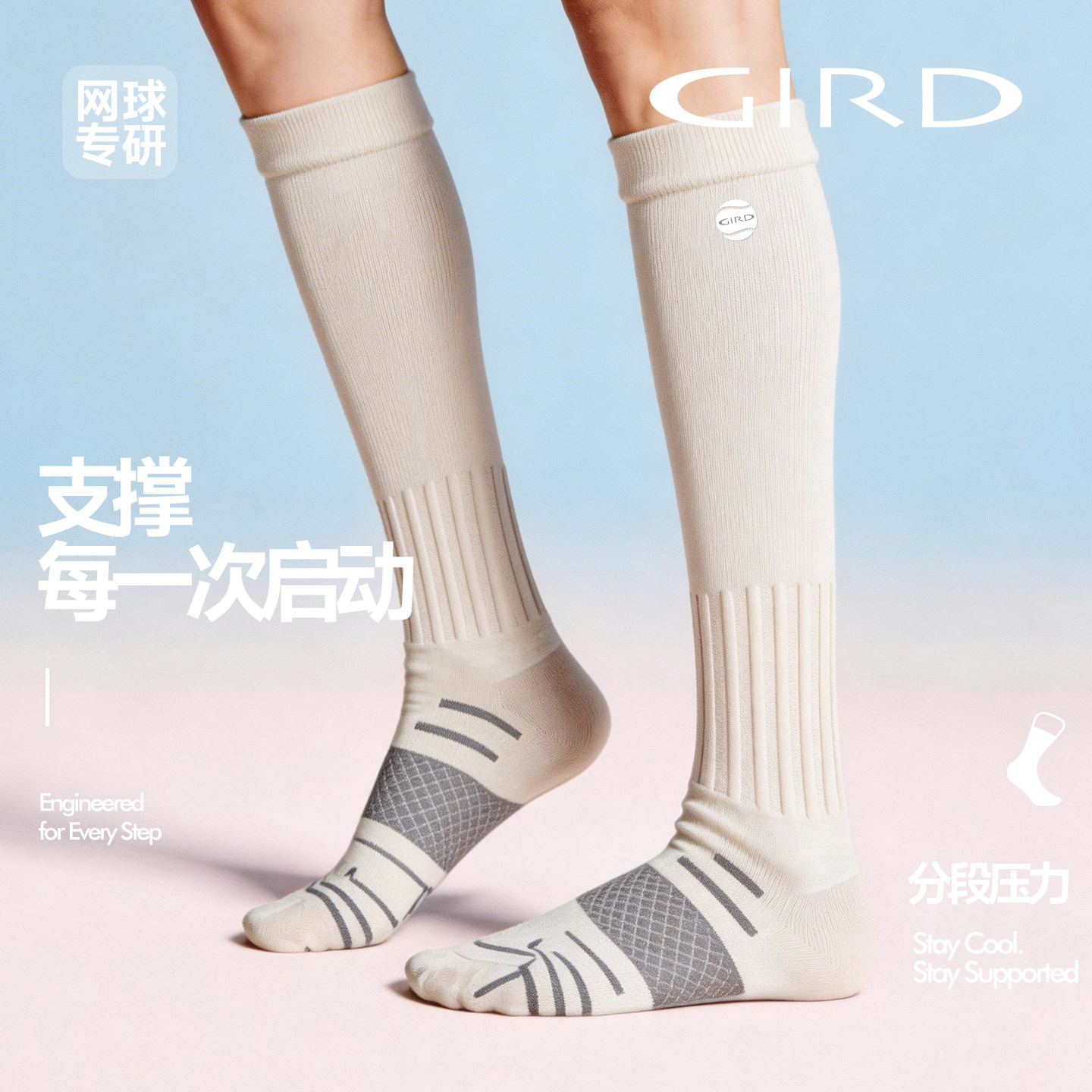 gird网球夏天运动压力袜加压小腿袜户外跑步登山高筒长袜女薄款