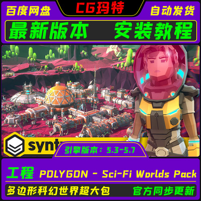 虚幻UE5.3-5.7 POLYGON - Sci-Fi Worlds Pack多边形科幻世界资产