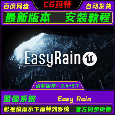 UE5.4-5.7 虚幻 Easy Rain 最新版高度逼真的雨模拟特效系统