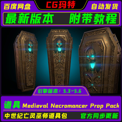 虚幻UE5.3-5.6 Medieval Necromancer Prop Pack 中世纪巫师道具