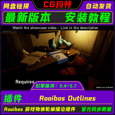 虚幻UE5.4-5.7 Rooibos Outlines 游戏模型描边高亮插件