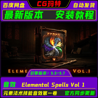 UE5.4-5.7  Elemental Spells Vol 1 虚幻 元素法术声效第一卷