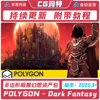 Unity 3D POLYGON - Dark Fantasy 低多边形暗黑幻想资产包
