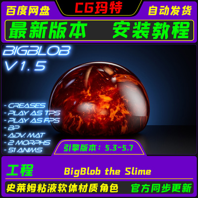 UE5.4-5.7 BigBlob, the Slime 虚幻 软体角色黏液怪史莱姆