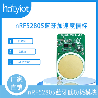 nrf52805蓝牙定位信标加速度