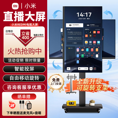 小米REDMI直播大屏投屏移动电视