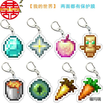 我的世界周边Minecraft钥
