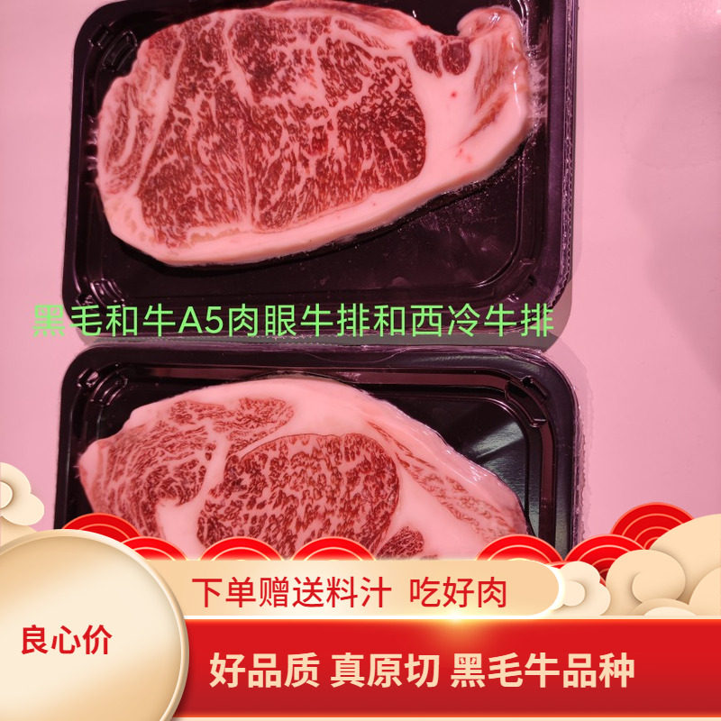 原切黑毛和牛A5级西冷牛排眼肉牛排300克