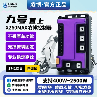 凌博X260MAX 九号MZ N370C M395C F90 Q85 E80C 控制器X300X400