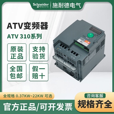 施耐德ATV 310系列变频器ATV310H037N4A/ATV310H075N4A全规格可选