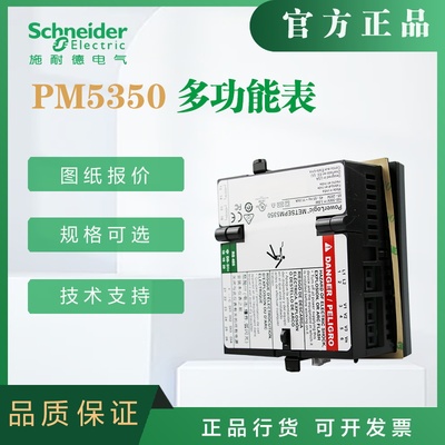 施耐德多功能表PM5350