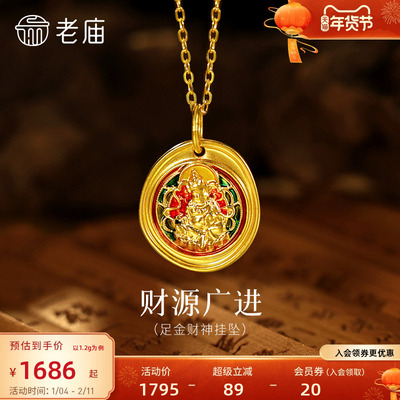 老庙黄金足金财神挂坠5D精致立体祝愿财运亨通鎏彩多彩吸睛送