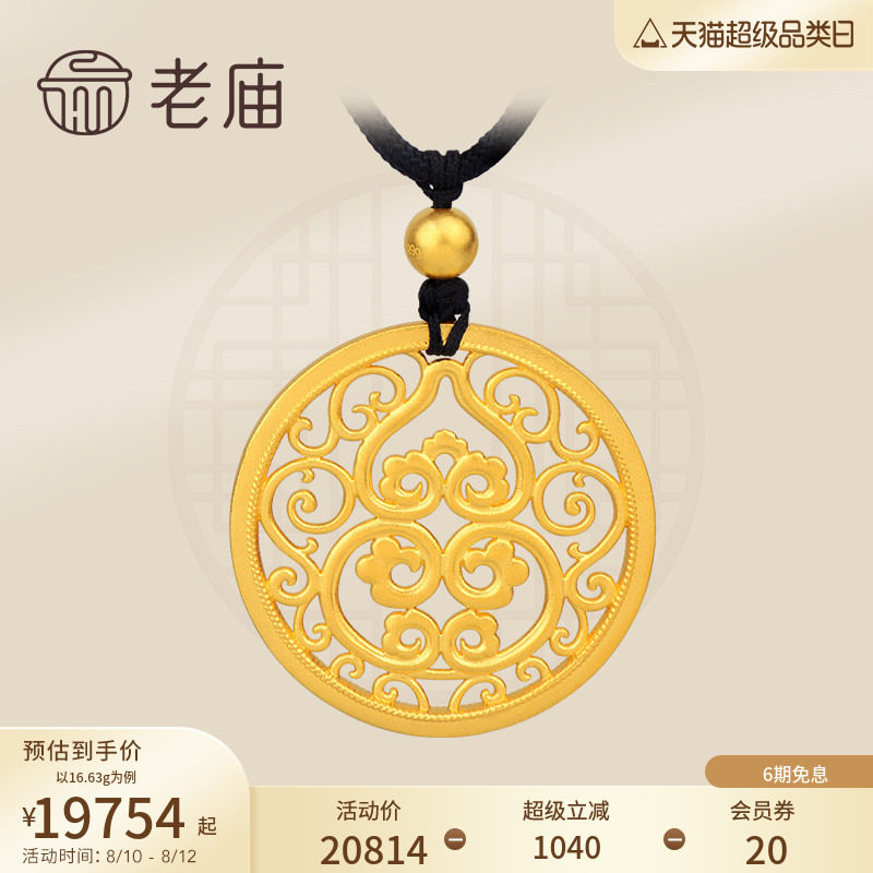 老庙黄金足金项链古韵金吊坠男女款春华古法金正品计价项链婚嫁礼