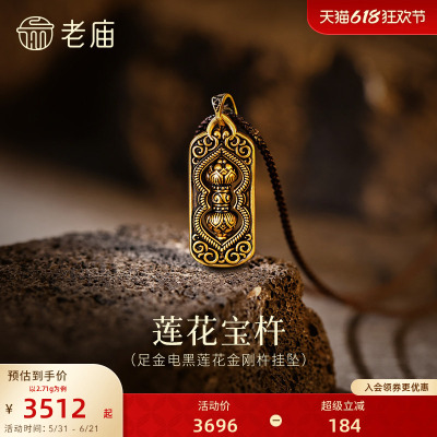 老庙黄金足金莲花金刚杵挂坠潮酷电黑中性百搭5D精致立体身心护佑