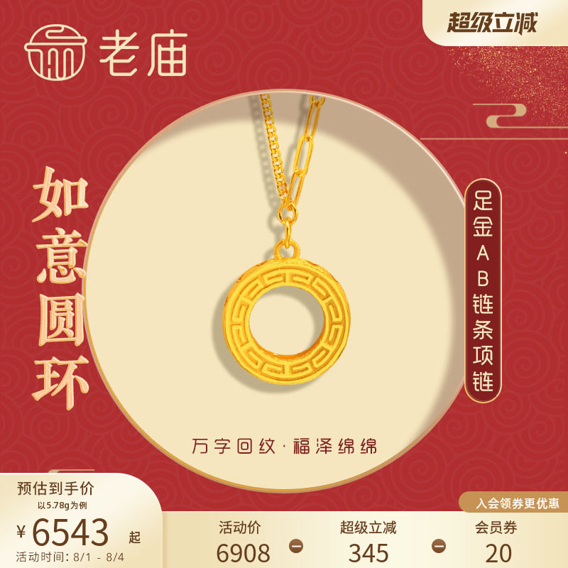 老庙黄金足金999如意圆环万字纹项链汉服古典中国风潮复古代正品