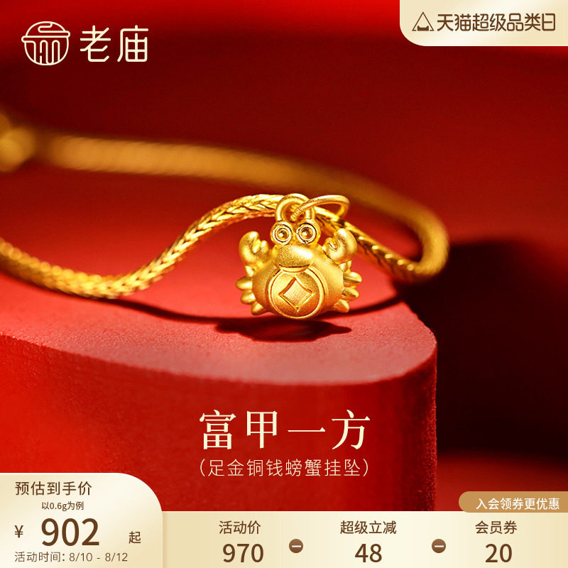 老庙黄金足金螃蟹挂坠5D饱满螃蟹铜钱蟹壳纵横天下八方来财招财