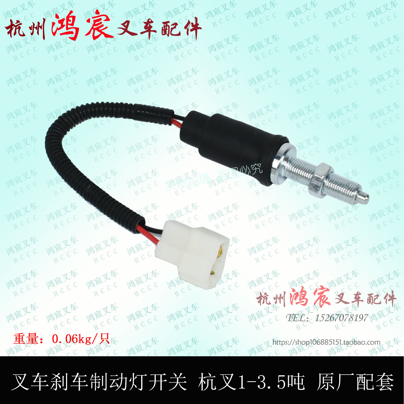 叉车刹车灯开关制动灯开关JK231带线杭叉30HB A35z 1-4.5吨原厂_虎窝淘