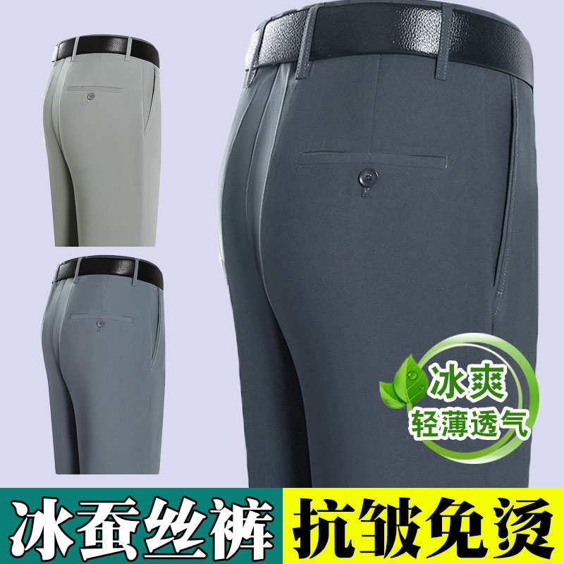 夏季中年薄款桑蚕丝商务休闲裤宽松直筒正装长裤抗皱免烫西装长裤