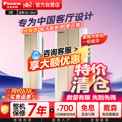 大金空调官旗正品2匹悬角特价