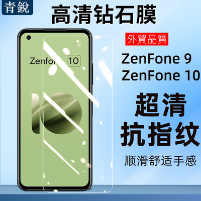 华硕zenfone10高清钢化膜