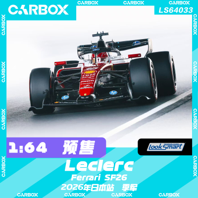 [CarBox] F1赛车 Looksmart 1:64 勒克莱尔2026日本 法拉利SF26