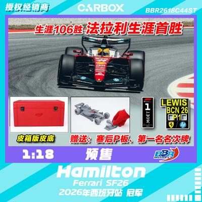 [CarBox]F1赛车 BBR 1:18 汉密尔顿2026西班牙 法拉利SF26 皮箱版