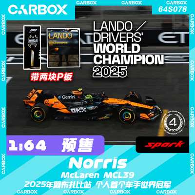 [CarBox]F1赛车Spark1:64 诺里斯2025阿布扎比 世冠 迈凯伦MCL39