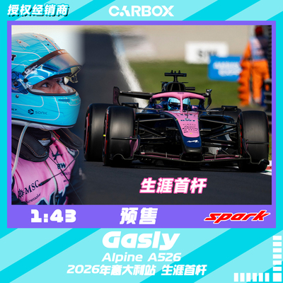 [CarBox] F1赛车模型 Spark 1:43 加斯利2026意大利 Alpine A526