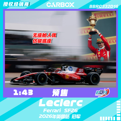 [CarBox] F1赛车模型 BBR 1:43 勒克莱尔2026英国 法拉利SF26