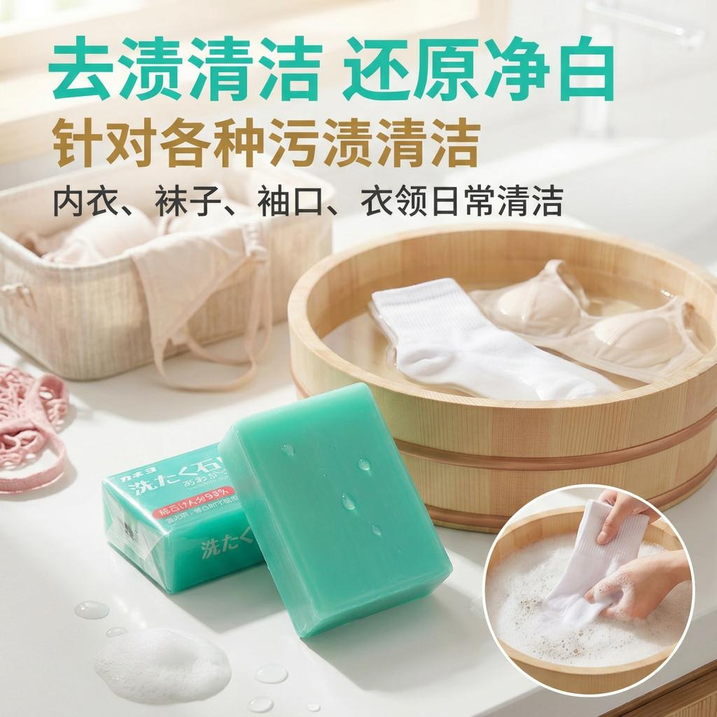 日本进口卡耐优洗衣皂去渍清洁香皂内衣袜子袖口衣领日常清洗肥皂